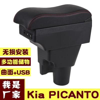 适用起亚picanto中央扶手箱Kia Picanto汽车手扶箱原改装配件出口