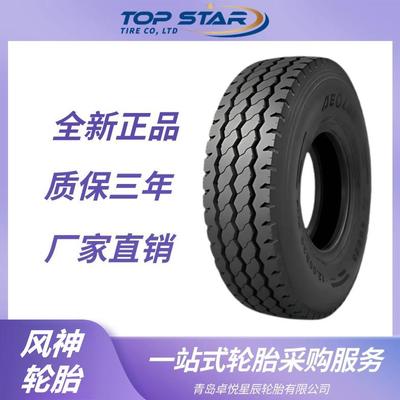 风神轮胎AEOLUS 12.00R20轮胎 AGC23花纹 全钢子午线货车卡车轮胎