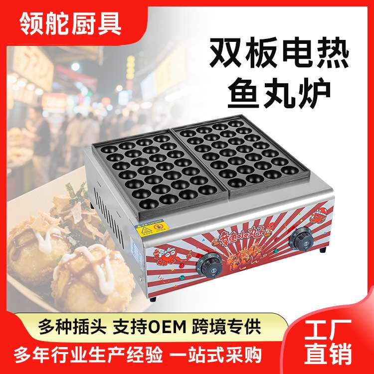 电热商用双板鱼丸炉 章鱼丸机 小丸子机 小吃设备