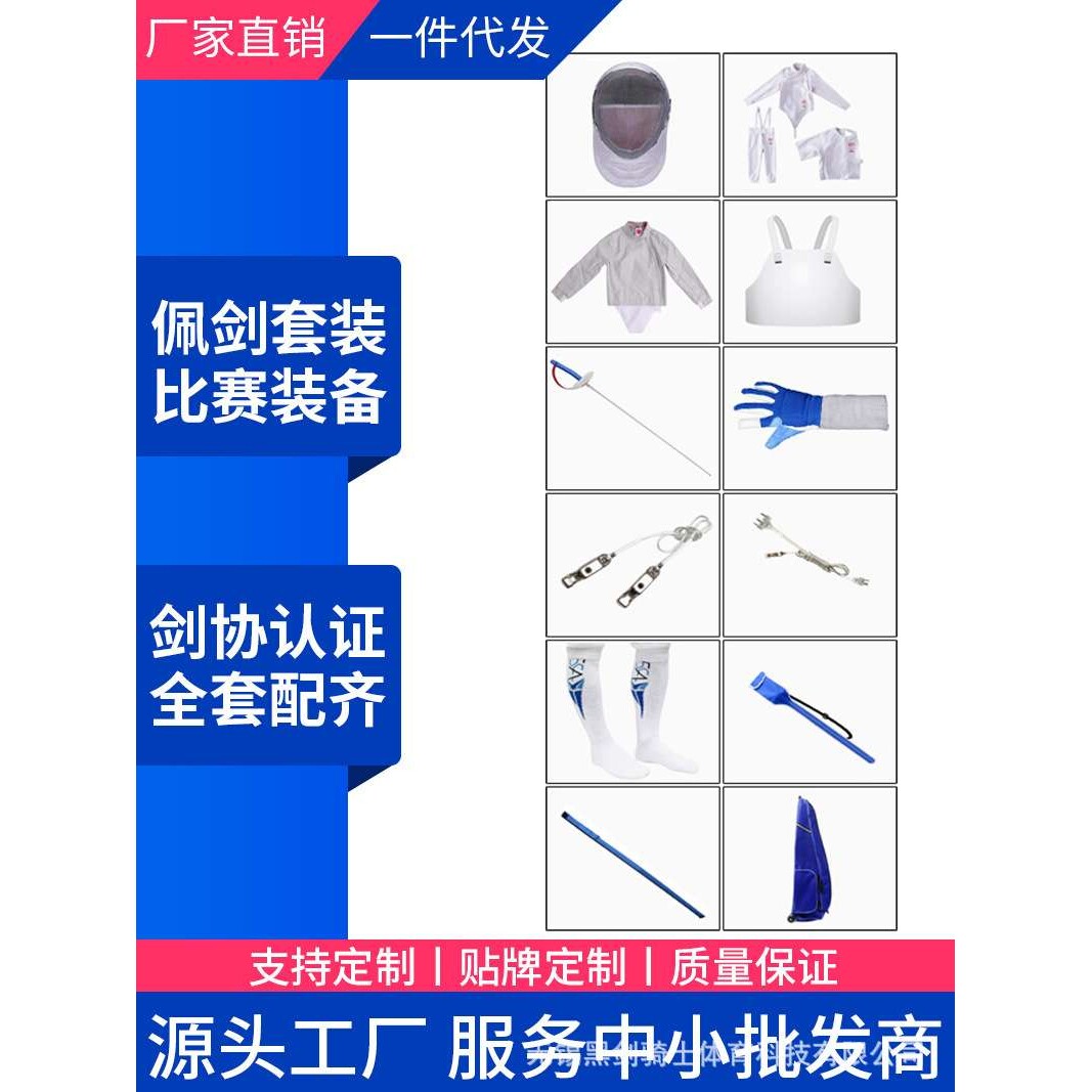 击剑佩剑套装 击剑器材 儿童成人初学者12件套装CE认证350N