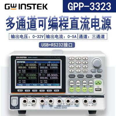 固纬可编程直流电源 GPP1326,2323,3323,4323,3060,6030 3650