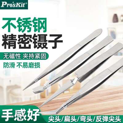 Pro`skit/宝工 808-389 不锈钢镊子组(4支组)尖扁弯反弹镊子组套