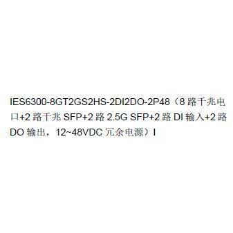 三旺 IES6300-8GP2GS2HS-2DI2DO 3onedata
