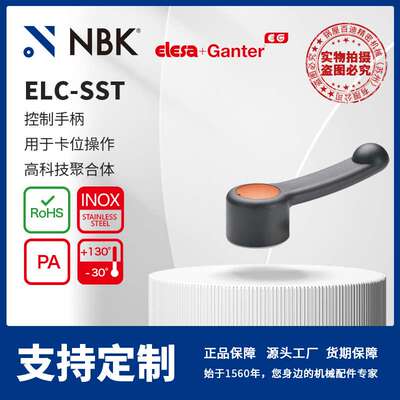 NBK ELESA ELC-SST 控制手柄 用于卡位操作高科技聚合体配件厂家