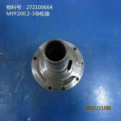 徐工装载机MYF200变速箱配件272100664  MYF200.2-3导轮座