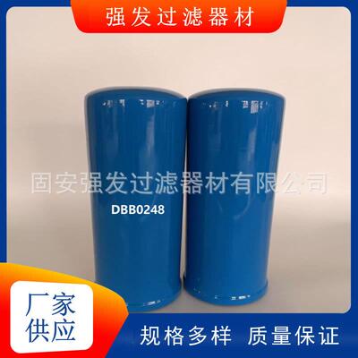 DBB0248工程机械 矿山铲运车 摊铺机液压滤芯DBB8665燃油旋装过滤