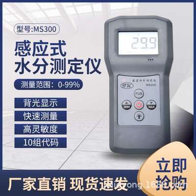 便携式地面水分仪,感应式地面水分仪MS300