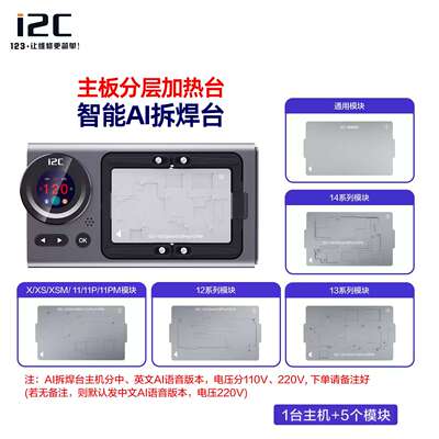 i2C T20AI拆焊台 单机联网急速升温智能分层主板 自动散热加热台