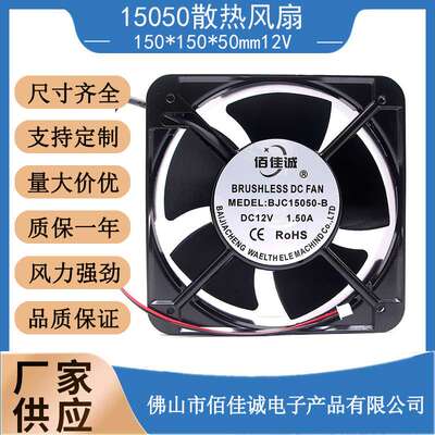 15050风机滚珠两线12V150*150*50MM机柜大风量散热工业风扇