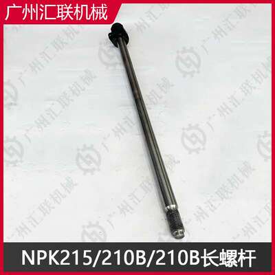 NPK 212B 215/210B破碎锤长螺杆 原厂品质炮钎杆 厂家现货直销