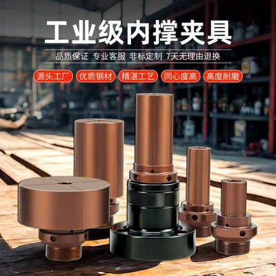 数控车床内撑轴头CNoC加工中心内膨涨夹头内孔后拉式机床工业级