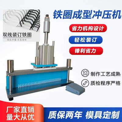 气动压圈机铁圈装订机YMD-50F铁圈双线圈打孔装订机台历挂历装订