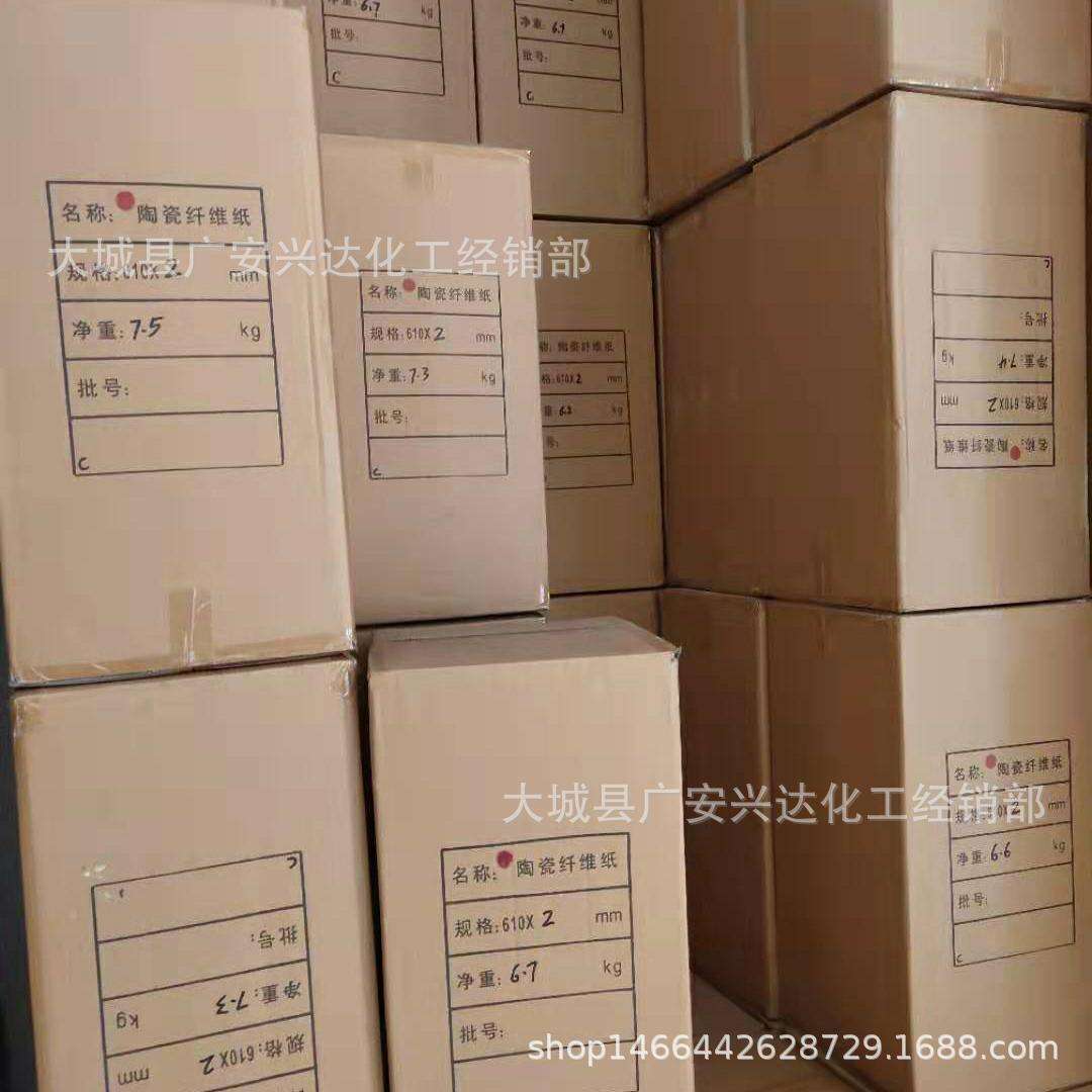 陶瓷纤维纸 耐高温 隔热纸 防火纸 硅酸铝陶瓷纤维布 工业绝缘纸