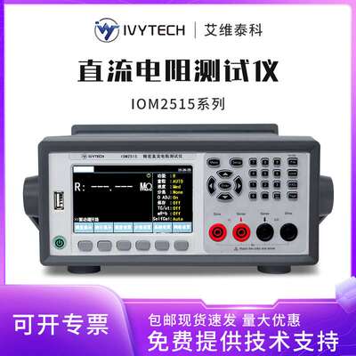 艾维泰科IVYTECH高精度微欧姆计IOM2511 IOM2512 IOM2515 IOM2516