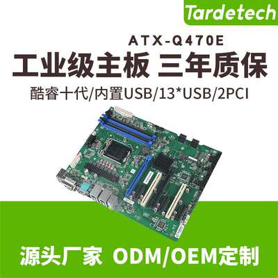 天迪工控酷睿10代主板ATX-Q470工控机可兼容研华大母板AIMB-707G2