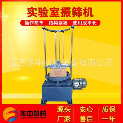 实验室顶击式振筛机 200型矿物振动筛分机 标准检验分样用摇摆筛