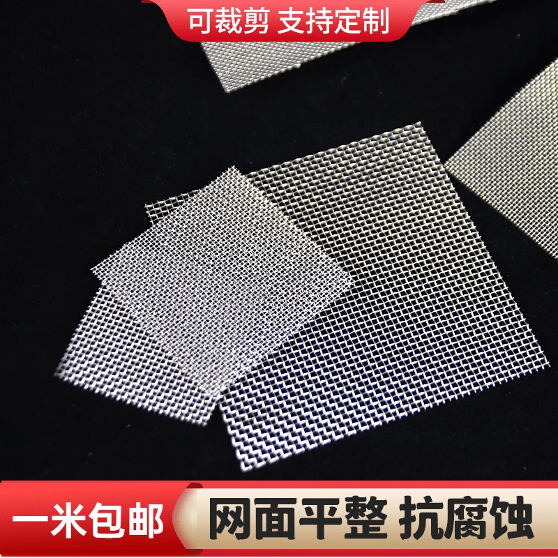 304不锈钢网316不锈钢防蚊防鼠养猪网金属丝网家用纱窗高透网网片