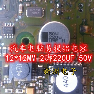 50V 220U 适用奔驰272电脑板贴片电容全新现货 汽车电脑常用电容