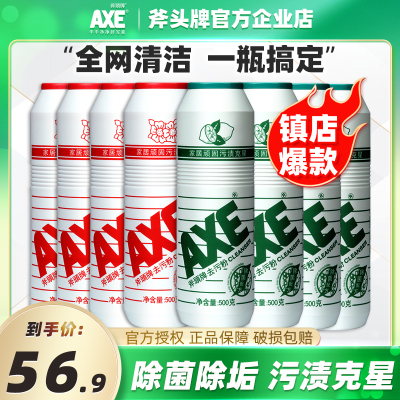 AXE斧头牌强力去污粉8瓶家用多功能清洁剂厨房除垢瓷砖除锈卫生间