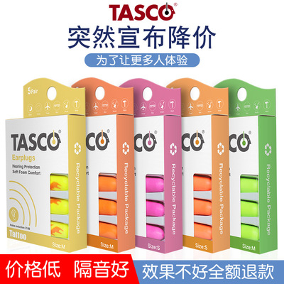 美国TASCO专业隔音耳塞睡眠学习工作降噪音睡觉呼噜静音学生防吵