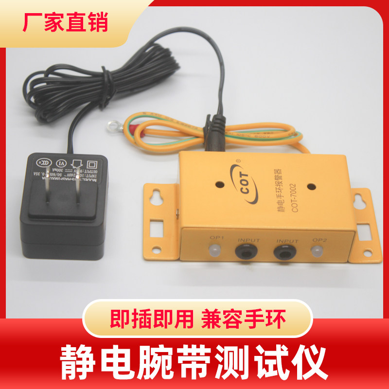 双工位科顿COT-7002测试仪防静电手环报警器有绳手腕带监测仪