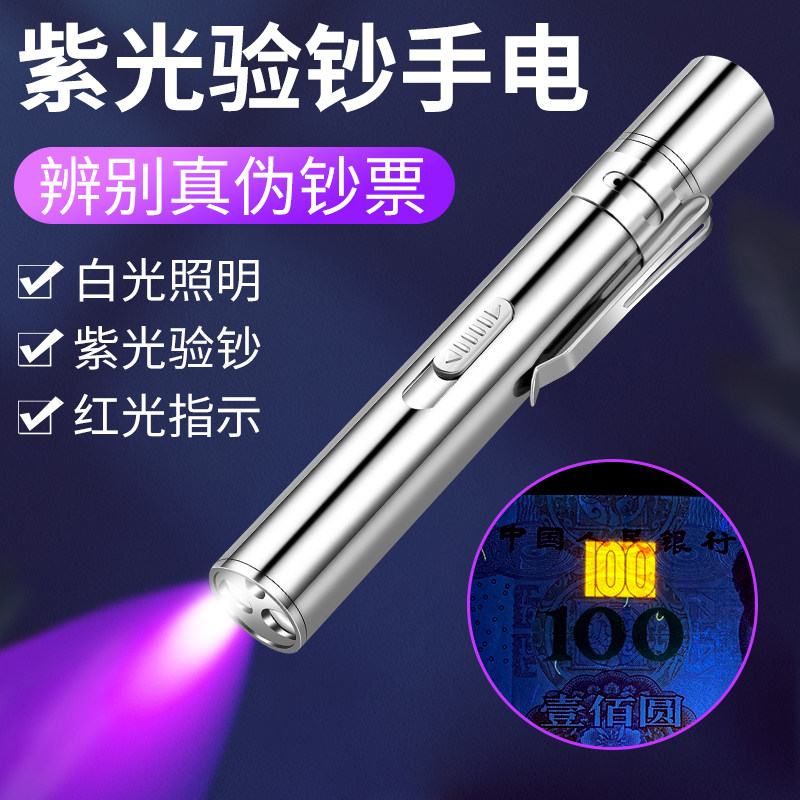 验钞灯可充电紫外线紫光灯小型便携式新版验钞机笔多功能小手电筒