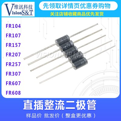 FR107/104/157/207/307/308/607/608 快恢复整流二极管 直插