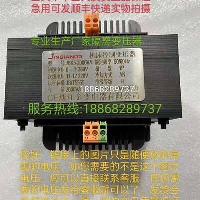 JBK5-2000VA380V转220V-110V机床隔离单相控制变压器60V70V36V24V