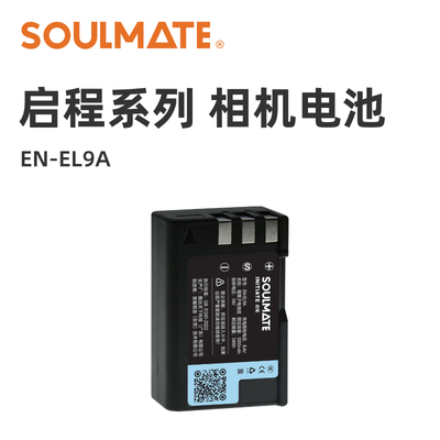 SOULMATE数魅EN-EL9a相机电池适配尼康D40 D40X D60 D3000 D5000数码相机单反配件nikon电板d60备用EL9电池