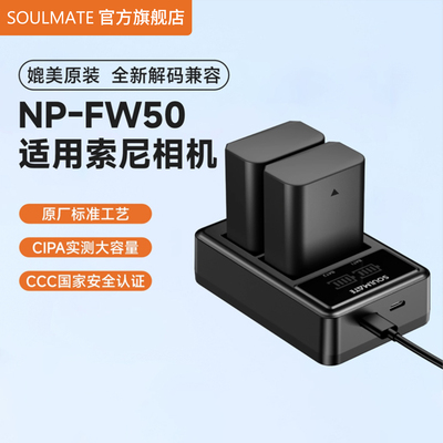 数魅fw50相机电池适用于sony索尼a6400 a6000 zve10 a6300 a7m2 a7r2 a6100 A5100 nex7双充电器数码单反电池