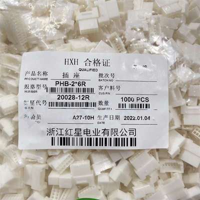 红星HX20028-R接插件PHB-2*2 2*3 2*4 2*5 2*6 2*7 2*8 2*9 2*10R