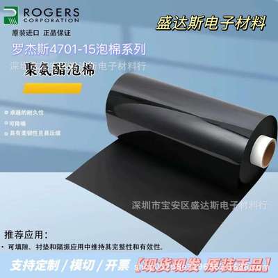 PORON罗杰斯泡棉4701-15-06021-90P聚氨酯PU泡棉高弹缓冲隔震超软