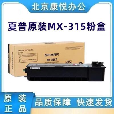 原装 夏普MX-315CT粉盒M2658U M3158U M2658N m3158m m3558nv碳粉