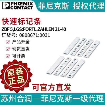 菲尼克斯快速标记条-ZBF 5,LGS:FORTL.ZAHLEN 31-40 0808671:0031