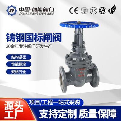 铸钢国标闸阀Z41H-16C-100C手动明杆闸阀法兰连接重型高温高压