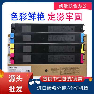 适用夏普MX-60CT粉盒MX-C2621R C3081 C3581 C4081复印机墨盒墨