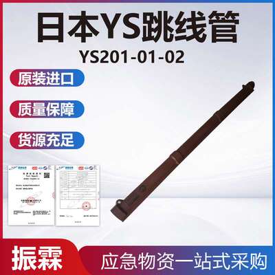 YS201-01-02跳线管带电施工线路接引保护罩电力检修引流线保护管