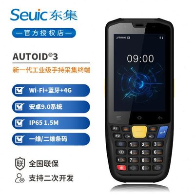 seuic东集AUTOID3数据采集器A3/A5仓库盘点机PDA 安卓手持终端