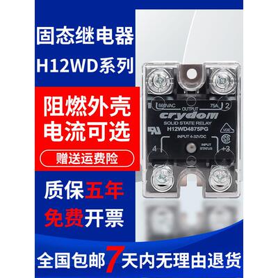 快达固态继电器H12WD4825PG 4850PG 4875PG 4890PG 48125PG 4820