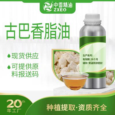 吉安中香古巴香脂油水蒸气蒸馏提取Cubapaiba balsam芳疗调香
