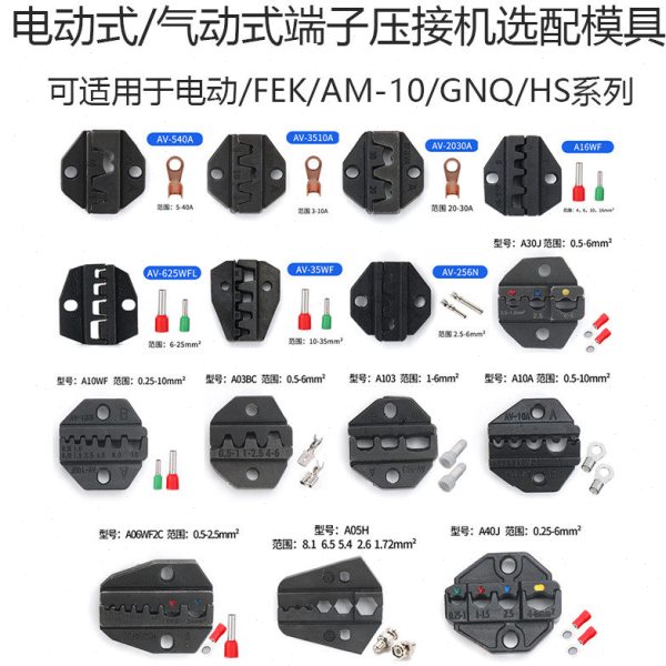 模具压线钳端子压接机手动头钳口口气动压线钳 冷钳