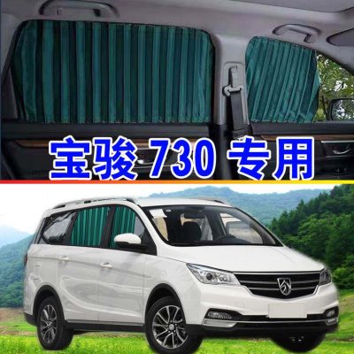 PV罩遮阳专防晒遮阳帘汽车窗帘式轨道专用车M宝骏730车内饰遮光帘