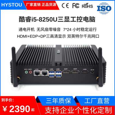 HYSTOU迷你工控电脑i5-8250Umini瘦终端小主机 云pc商用电脑