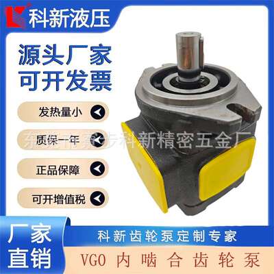 液压泵齿轮泵VG0-G08/11/13/16/20/25内啮合液压伺服油泵可双联泵