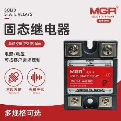 美格尔MGR-1 A48100小型固态继电器 单相交流固态继电器