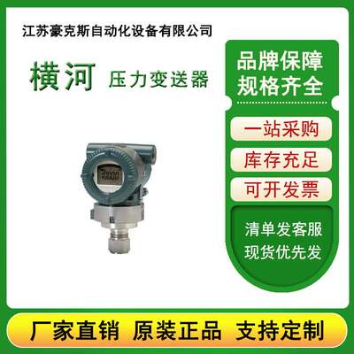 横河压力变送器EJA系列差压变送器 防爆精度准型号齐全