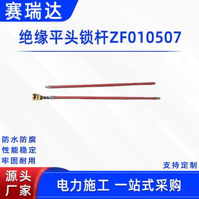 电力检修绝缘平头锁杆ZF010507多用途操作杆平头引线夹持杆