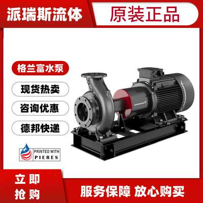 格兰富静源非自吸单级涡壳离心泵NK65-180/169端吸泵NK65-180/139