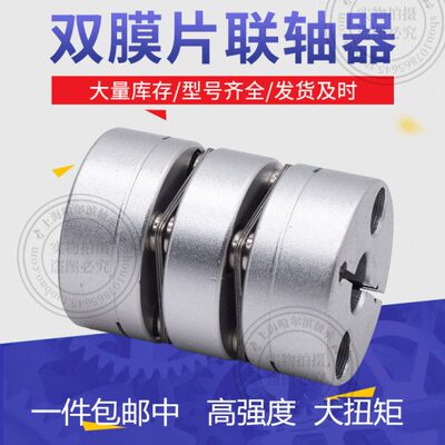 径伺服电机性铝合金L8/器1949 连D3弹10-mm双膜片联轴器轴9孔丝杆