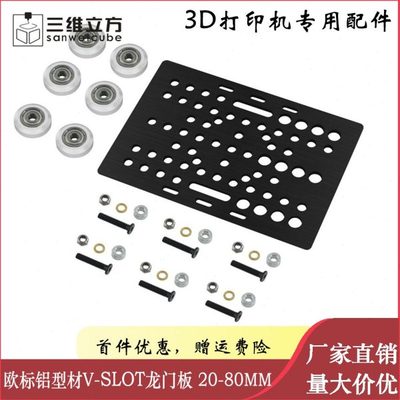 3D打印机配件欧标铝型材V-slot龙门板 20-80mm 四轮滑台 六轮滑车